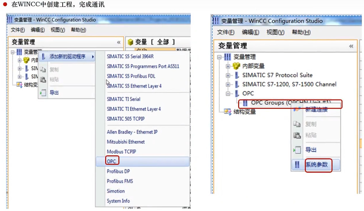 第四节 WinCC与OPC的通讯 | 技术文档