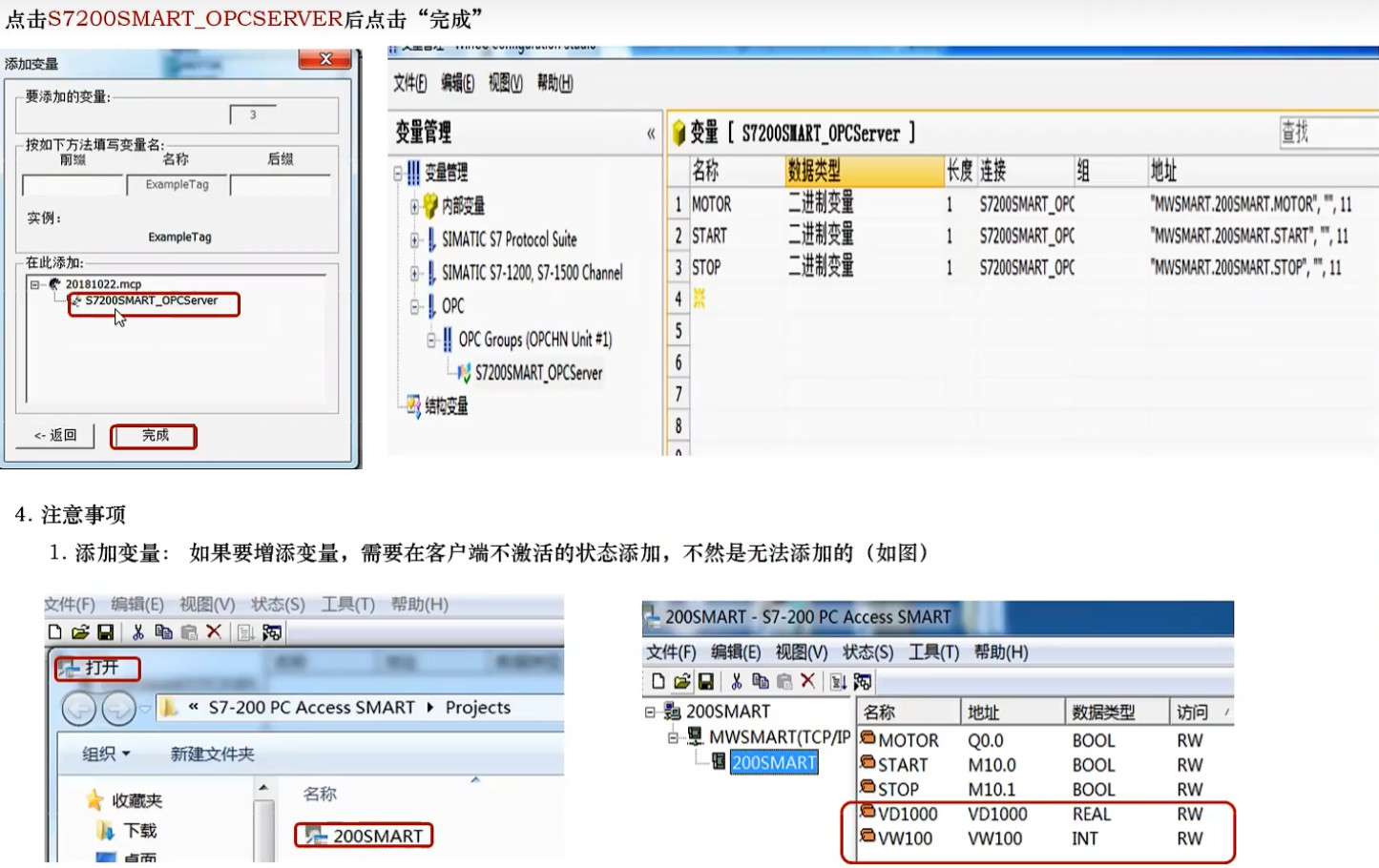 第四节 WinCC与OPC的通讯 | 技术文档